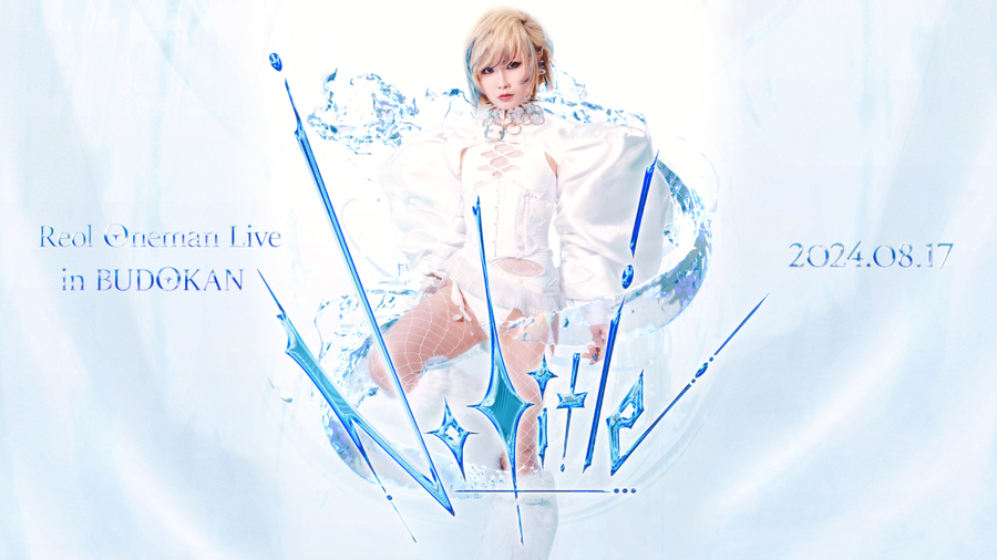 日本武道館(東京)｜Reol オフィシャルサイト